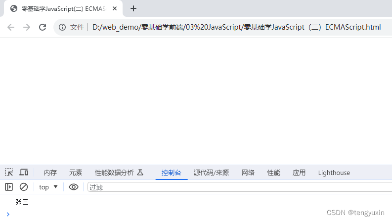 零基础学JavaScript（二）ECMAScript 基础_ecmascript关系操作-CSDN博客