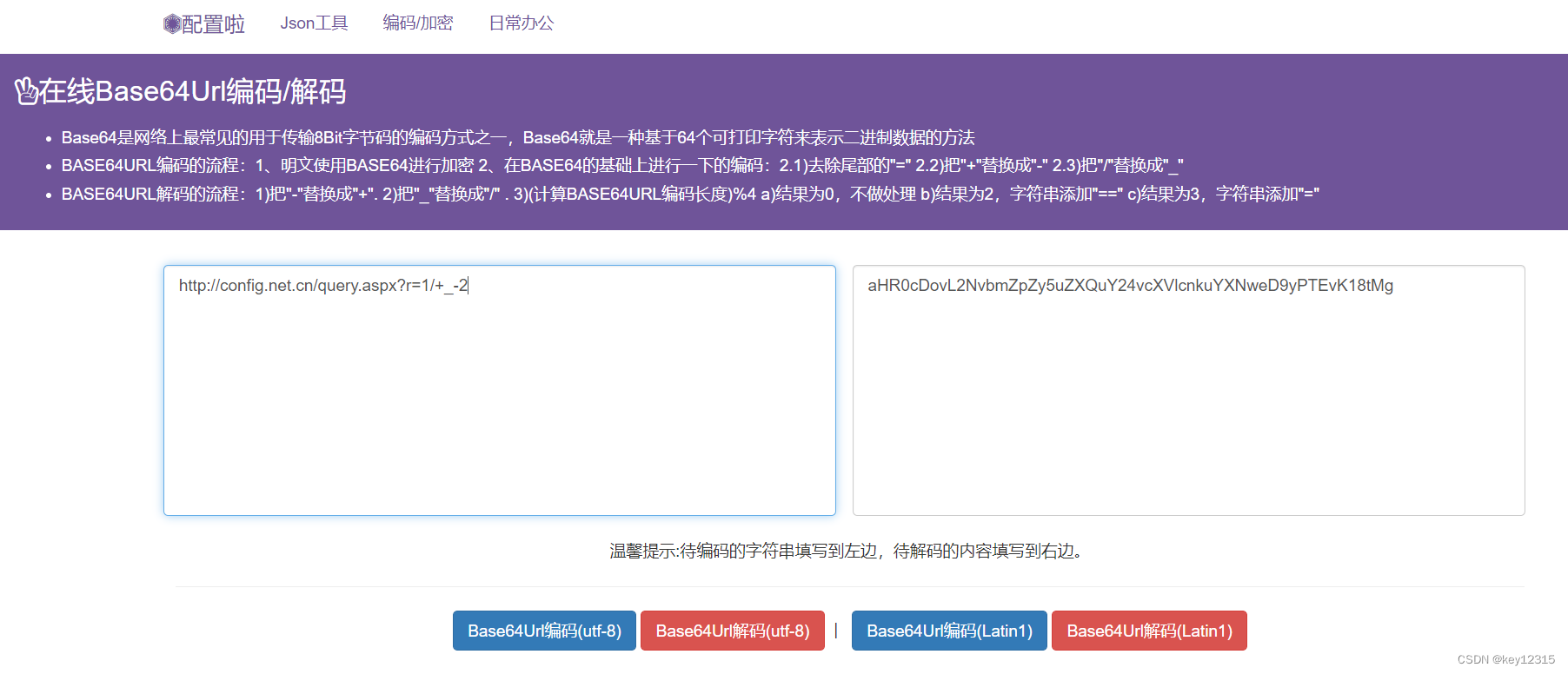 Base64及Base64Url的编码解码_base64url 在线解码-CSDN博客