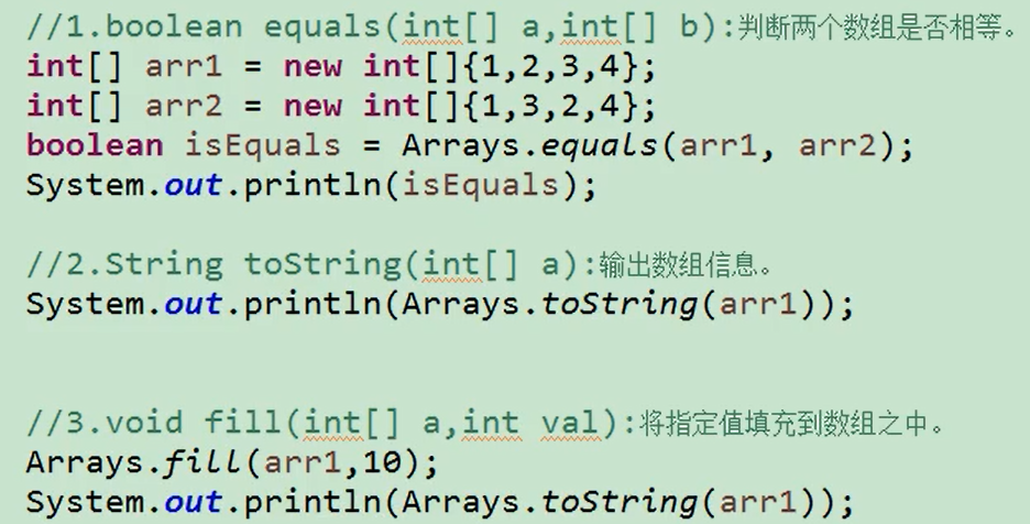 Java基础——arrays工具类的使用 Csdn博客
