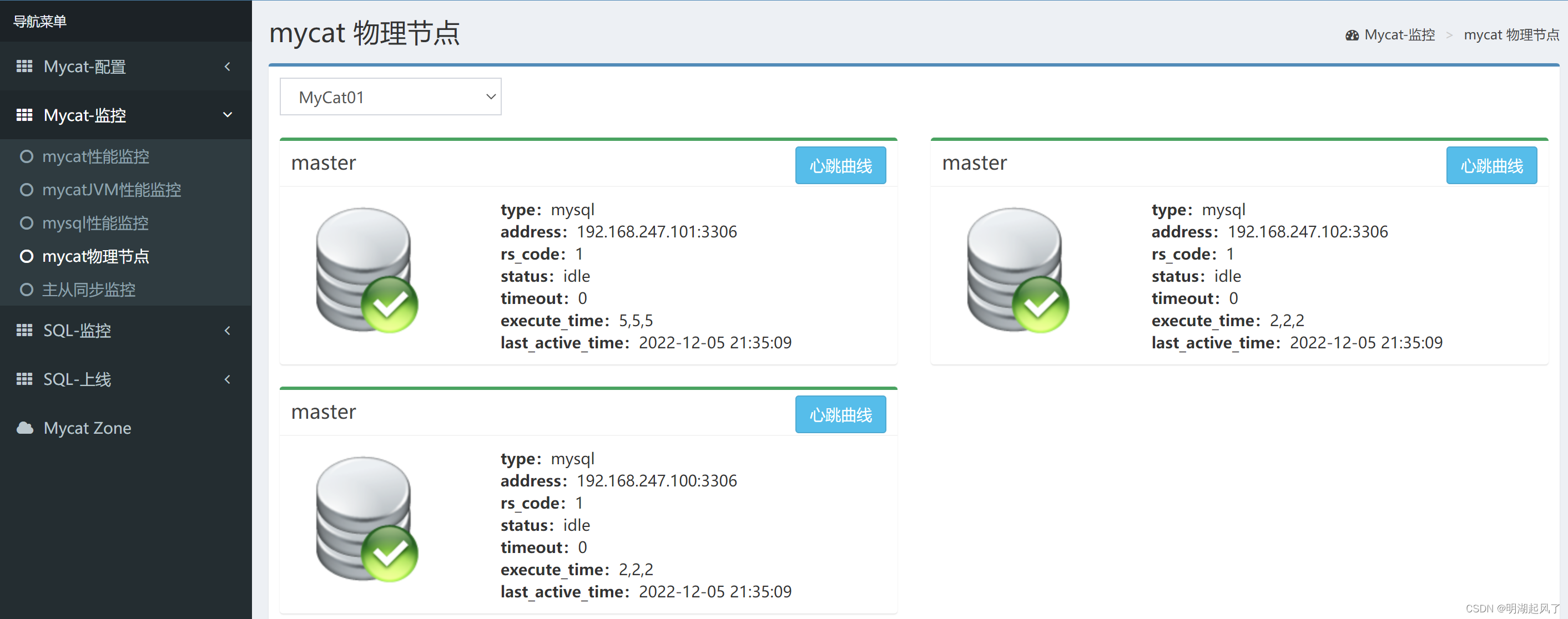 MySql使用MyCat分库分表（五）MyCat 管理及监控_mycat 服务管理控制功能 用于管理mycat的整个集群状态-CSDN博客