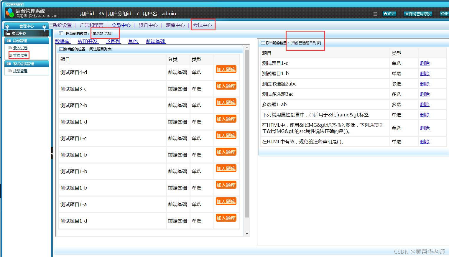 Java毕业设计 Springboo在线考试系统 Springboot毕业设计题目课题选题 Springboot毕业设计项目作品源码(4)网站后台管理系统后台管理系统毕设课题内容怎么写 Csdn博客
