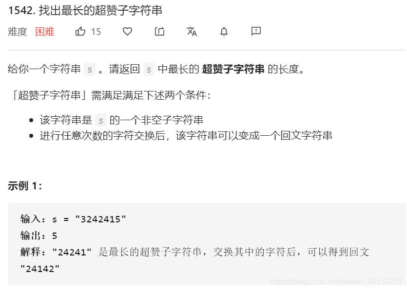 状态压缩：LeetCode 1542_leetcode substring tle-CSDN博客