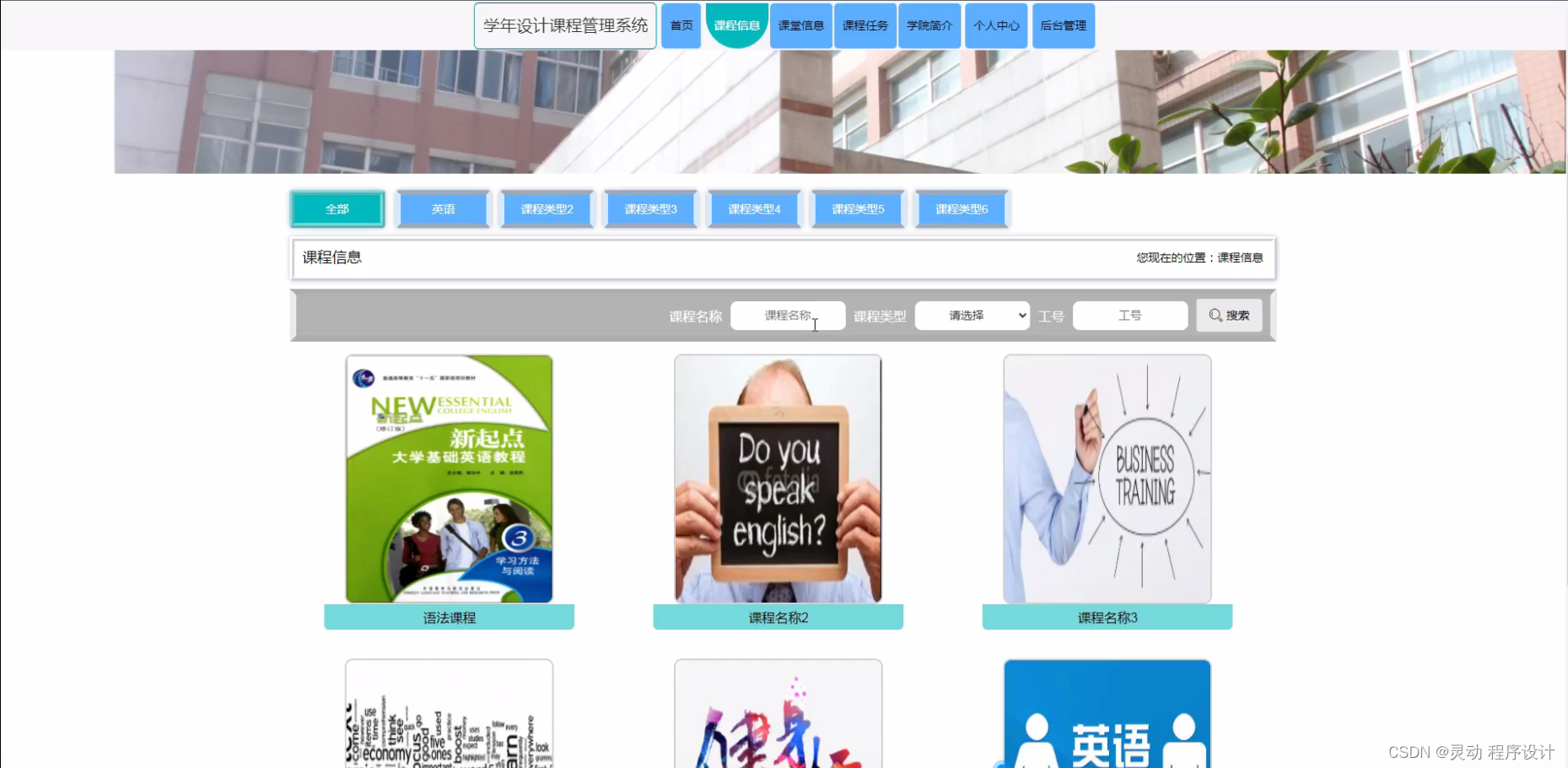 Springbootjavaphpnodepython学年设计课程管理系统【计算机毕设】 Csdn博客