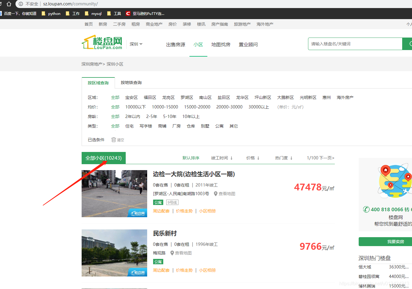 使用python Scrapy爬取全国小区信息(包括小区价格,经纬度,面积,户数等),并保存到mysql和excel小区户数数据爬取 Csdn博客