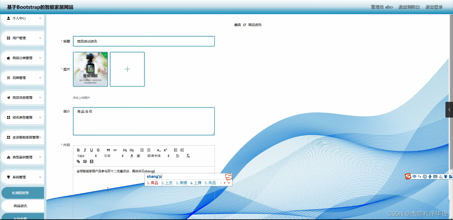 Java计算机毕业设计基于bootstrap的智能家居网站(附源码springboot开题论文)基于bootstrap的项目 Csdn博客