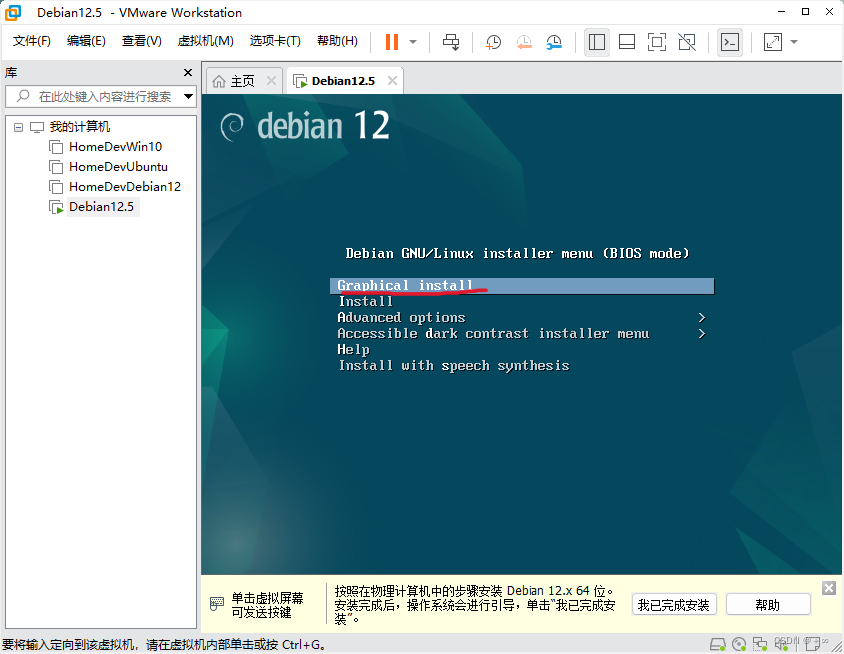 从零开始使用 Debian12 （一）安装系统并初步调试-CSDN博客