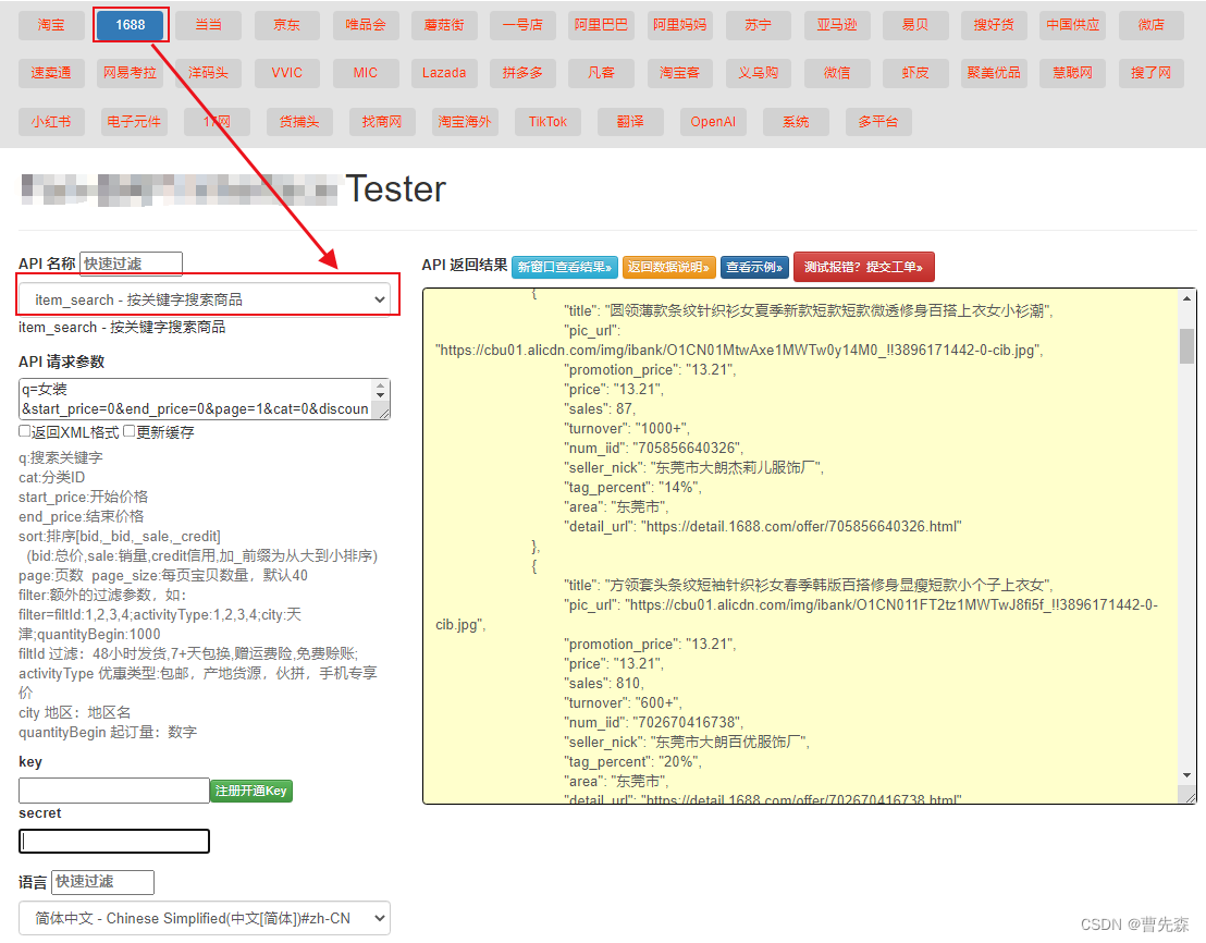 商品评价1688-API接口测试流程_1688快速做评价-CSDN博客