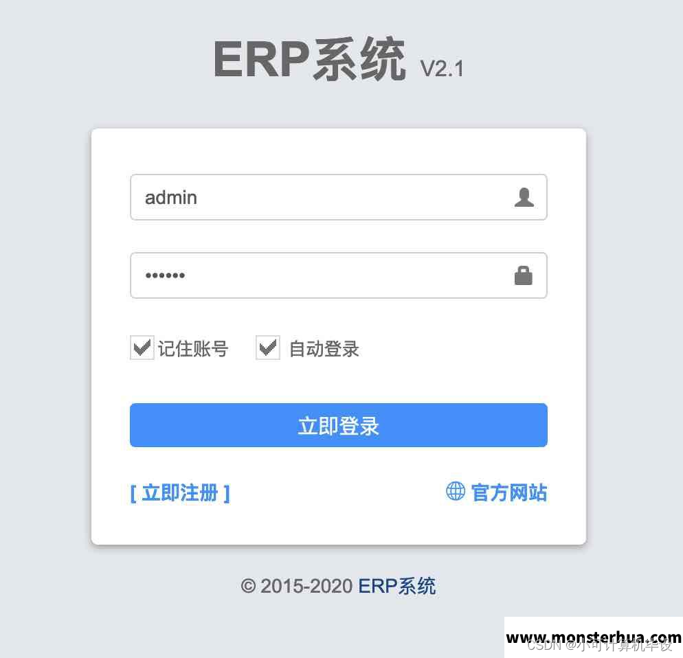 计算机毕业设计-------Springboot ERP管理系统-CSDN博客