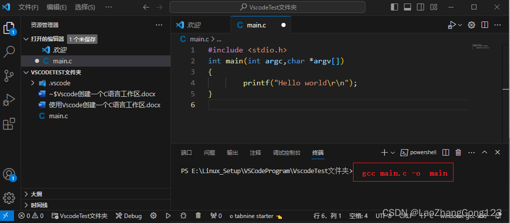 使用Vscode创建一个C_Hello程序_vscode创建c项目-CSDN博客