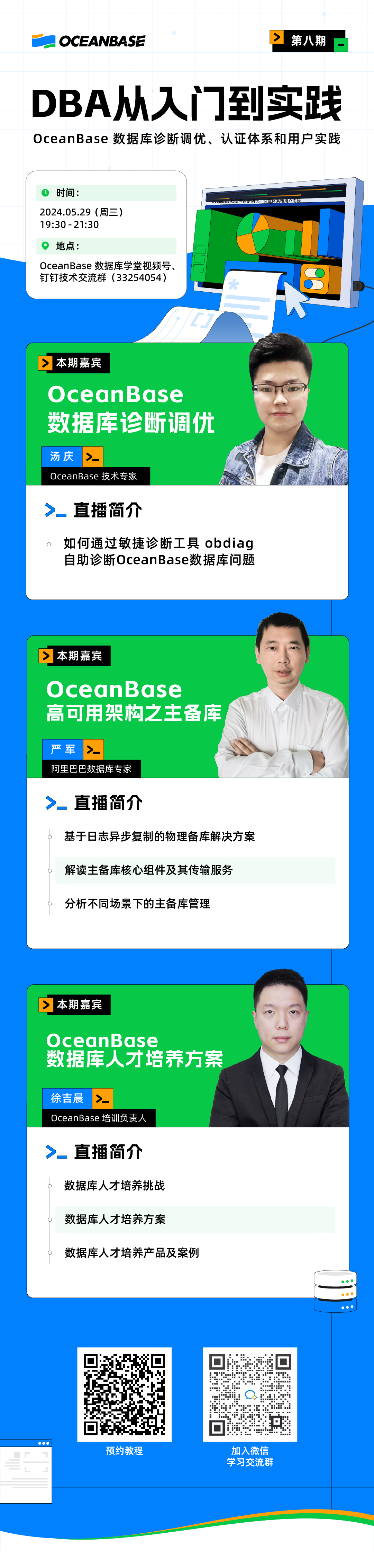 【DBA从入门到实践】第8期：OceanBase数据库诊断调优、认证体系和用户实践_oceanbase dba-CSDN博客