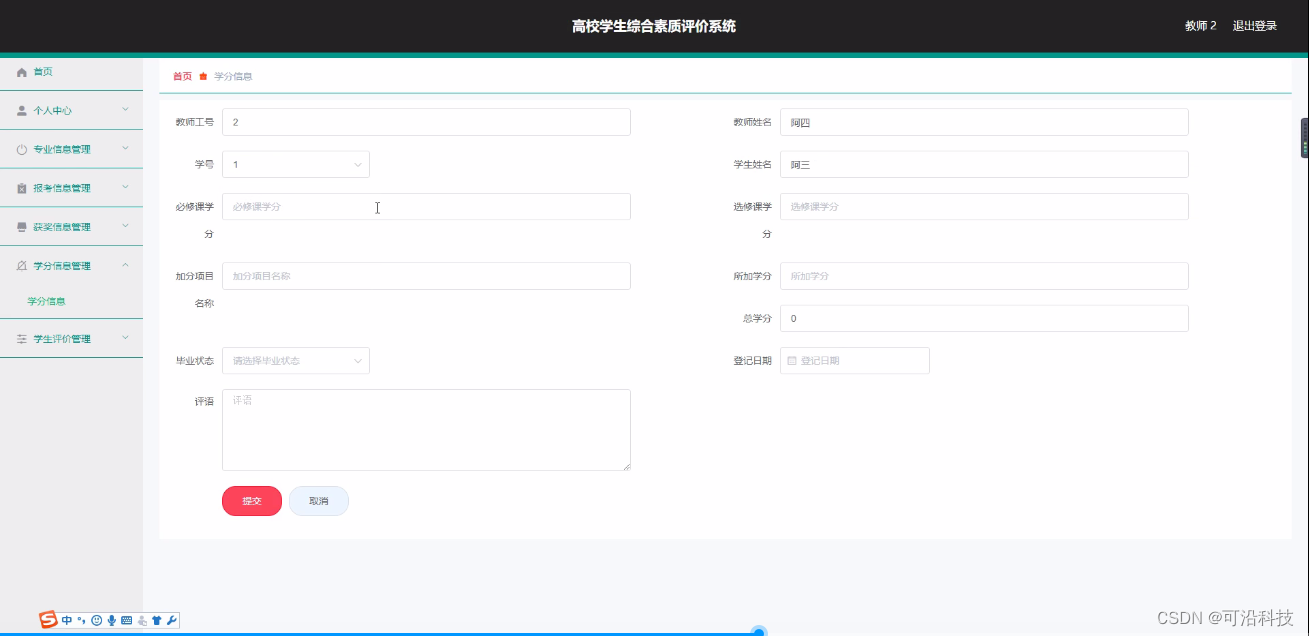 附源码计算机毕业设计java基于的高校学生综合素质评价系统综合素质评价系统设计数据字典 知乎 Csdn博客
