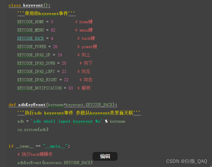 16.appium+python自动化-adb相关_inputkeyevent text-CSDN博客
