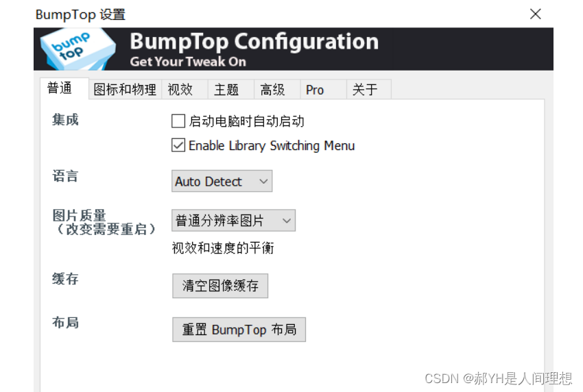 bumptop怎么用Bumptop——3D桌面一键get