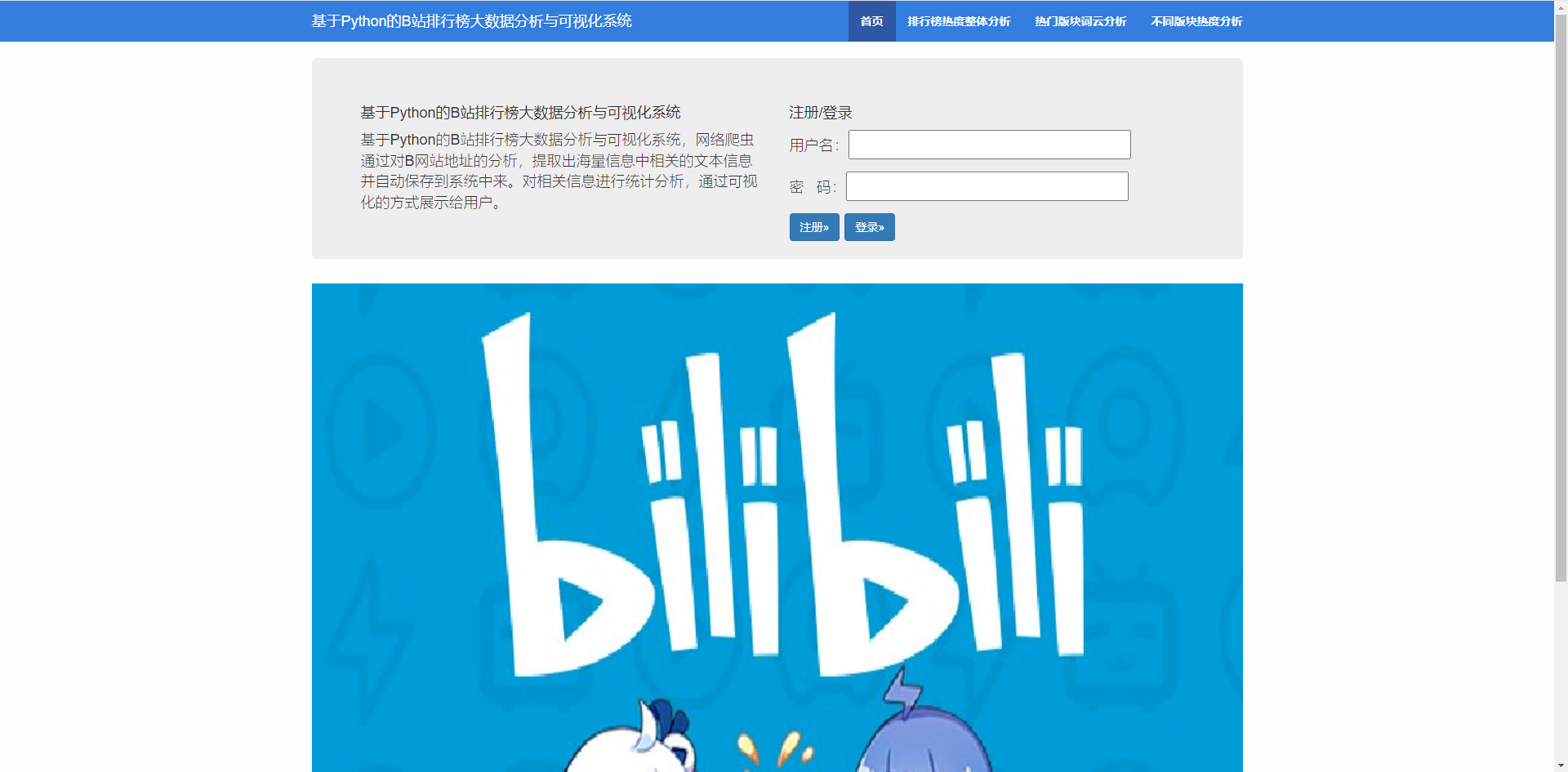基于python的b站排行榜大数据分析与可视化系统b站热度算法python Csdn博客