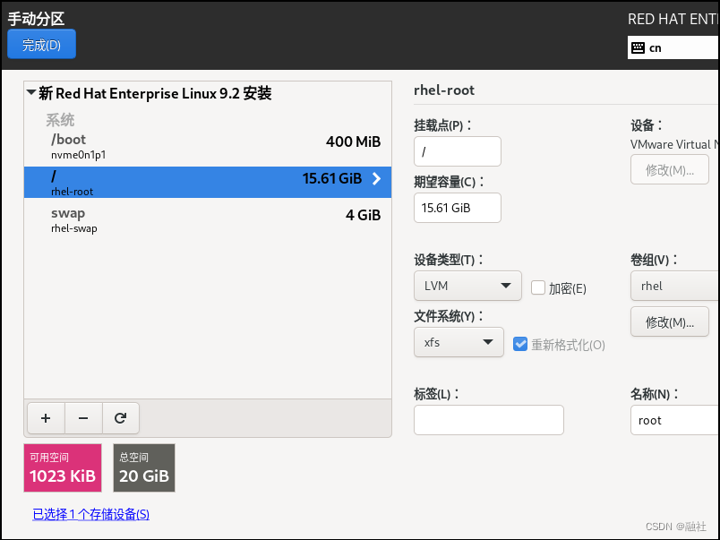 【linux基础】在VMware上安装RHEL9详细教程_vmware安装redhat9-CSDN博客