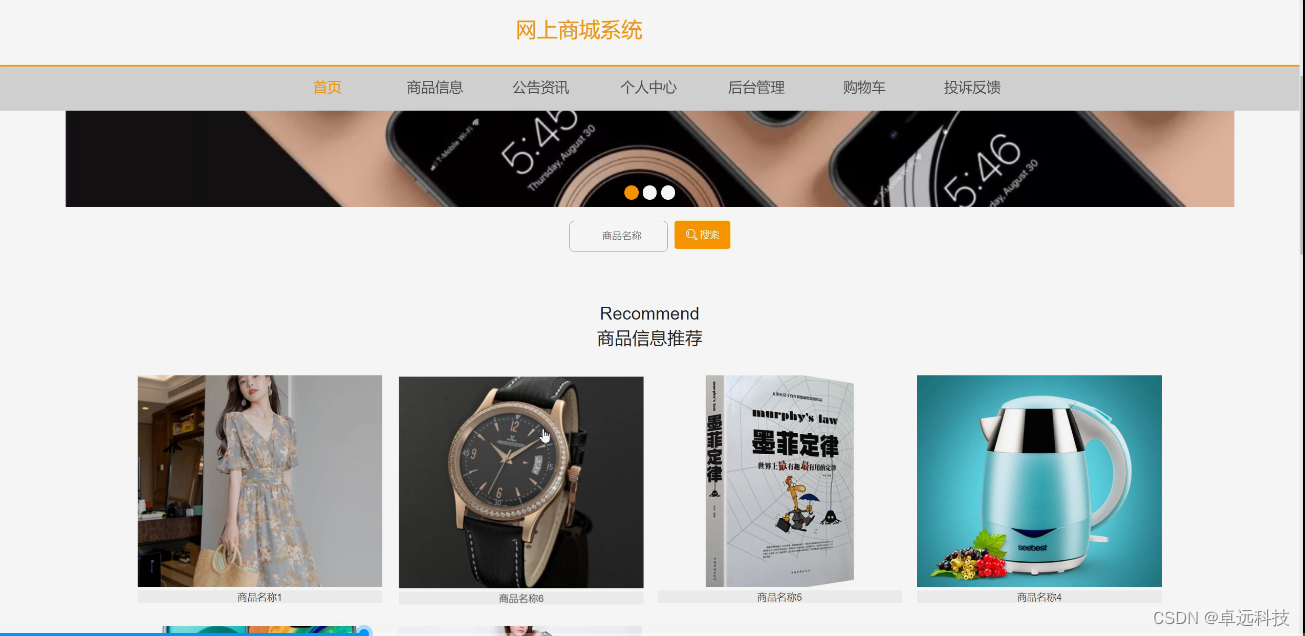 Java毕业设计 网上商城系统 (附源码、数据库)毕业设计商城代码java Csdn博客