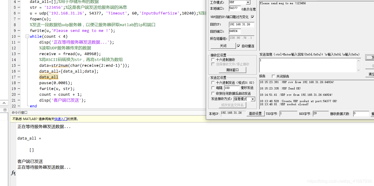 深入浅出TCP/UDP 原理-UDP篇（2）及完整MATLAB实现UDP通信_unity matlab udp通信-CSDN博客