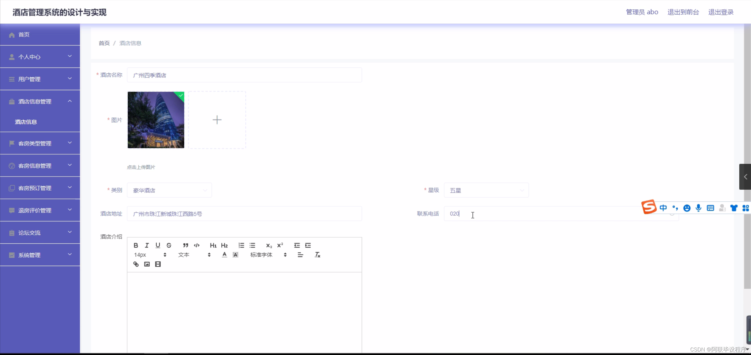 Java酒店管理系统的设计与实现ssm基于java的酒店管理系统 Csdn博客