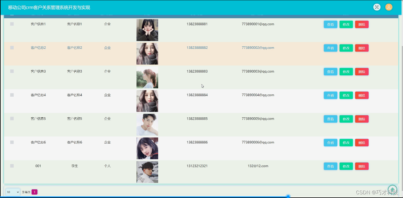 JAVA毕设项目-移动公司crm客户关系管理系统开发与实现-（java+VUE+Mybatis+Maven+Mysql）_crm客户管理系统用什么技术开发-CSDN博客