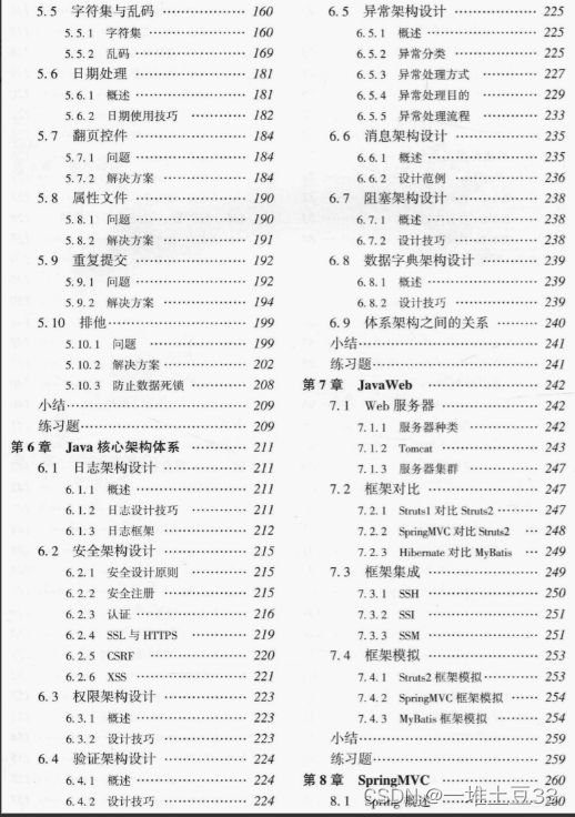 阿里P8大牛耗费三年整理的：Java架构之完美设计实战PDF_java架构之完美设计pdf下载-CSDN博客