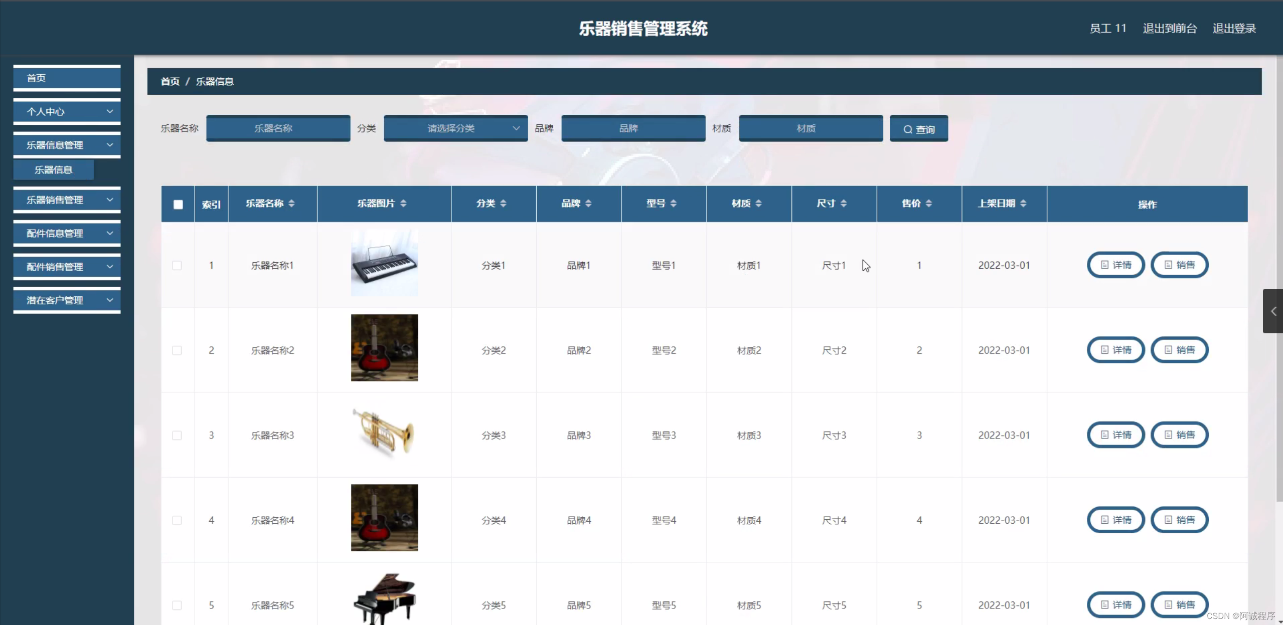 java乐器销售管理系统(ssm)-CSDN博客