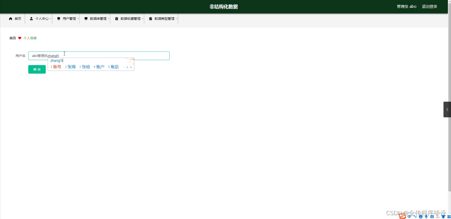 Java计算机毕业设计非结构化数据（附源码springboot开题论文部署）非结构化数据治理与应用研究论文 Csdn博客