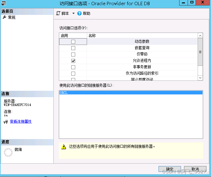 Sqlserver 通过链接服务器 连接oracle 注意事项sqlserver2019查询openquery报错无法从链接服务器的ole