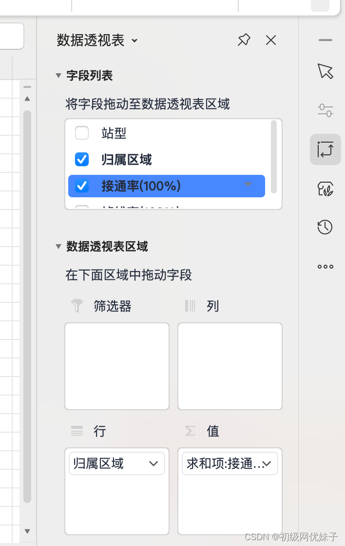 Excel进阶：数据透视表统计excel数据透视表统计次数csdn Csdn博客