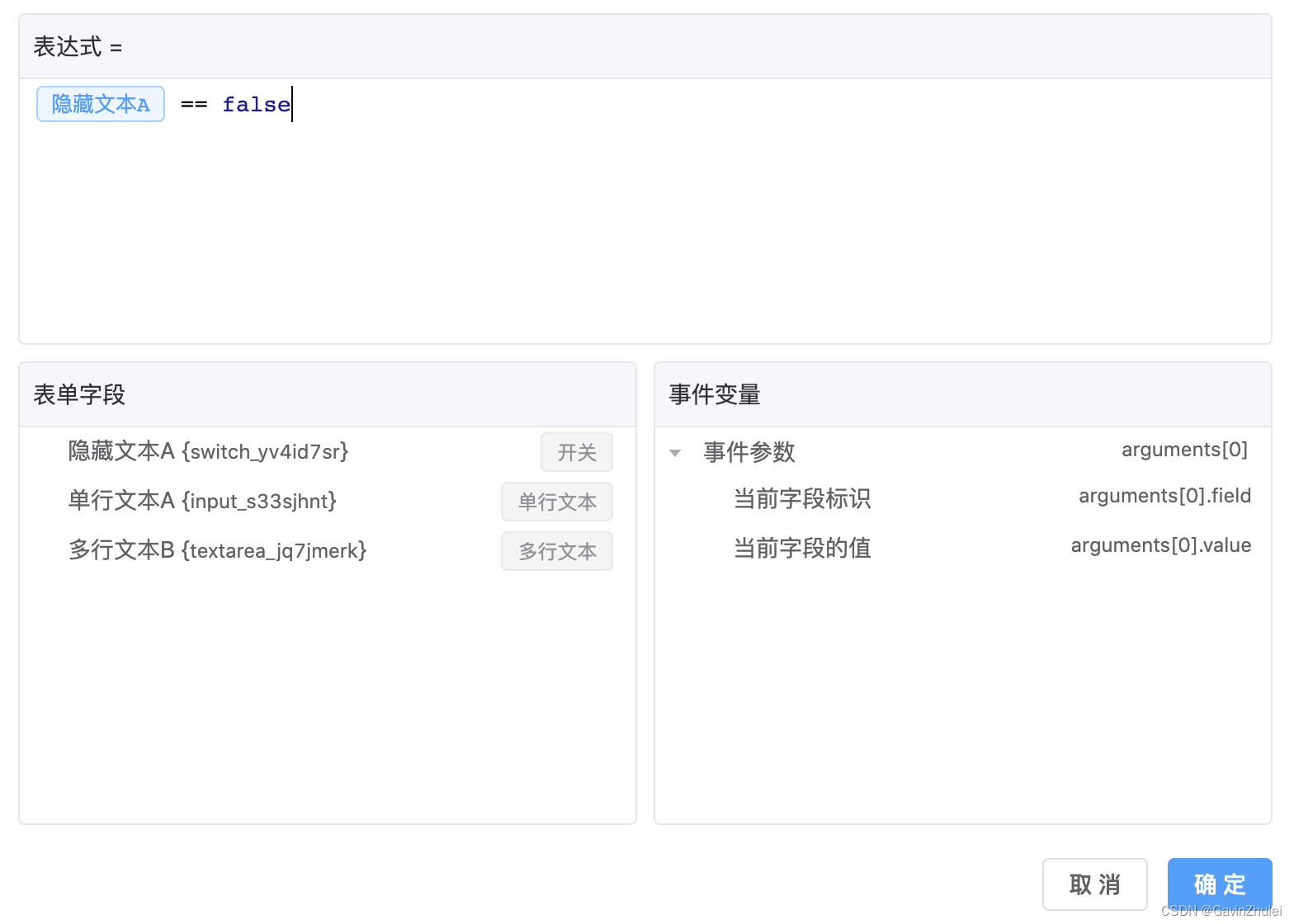 FormMaking V3.6发布，表单设计中业务规则可视化配置上线_formmaking 编辑区域-CSDN博客