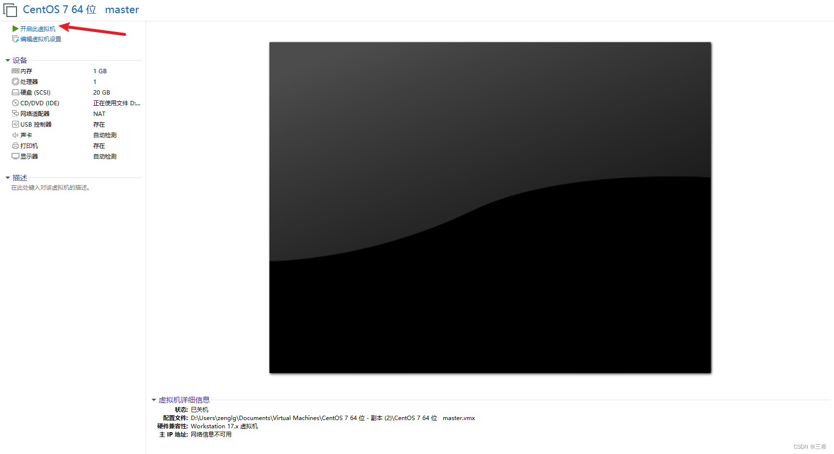 vmware17 虚拟机拷贝、备份、复制使用_win10 vmware 17 复制粘贴-CSDN博客