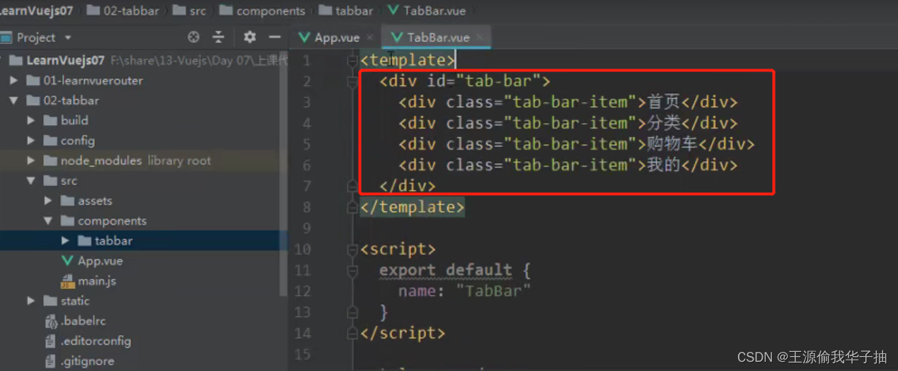 tabbar保姆级别实现过程_tabbar的实现机制-CSDN博客