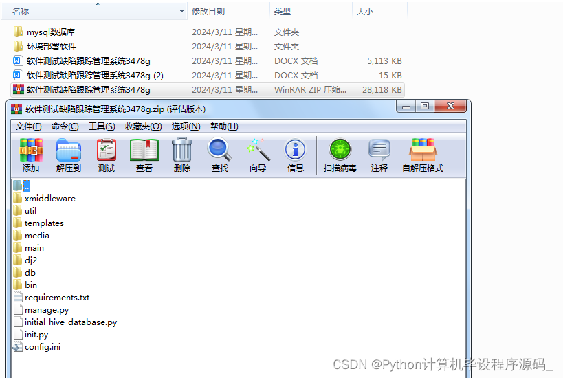 python毕设软件测试缺陷跟踪管理系统3478g（django+mysql5.7+文档）_python质量管理系统-CSDN博客
