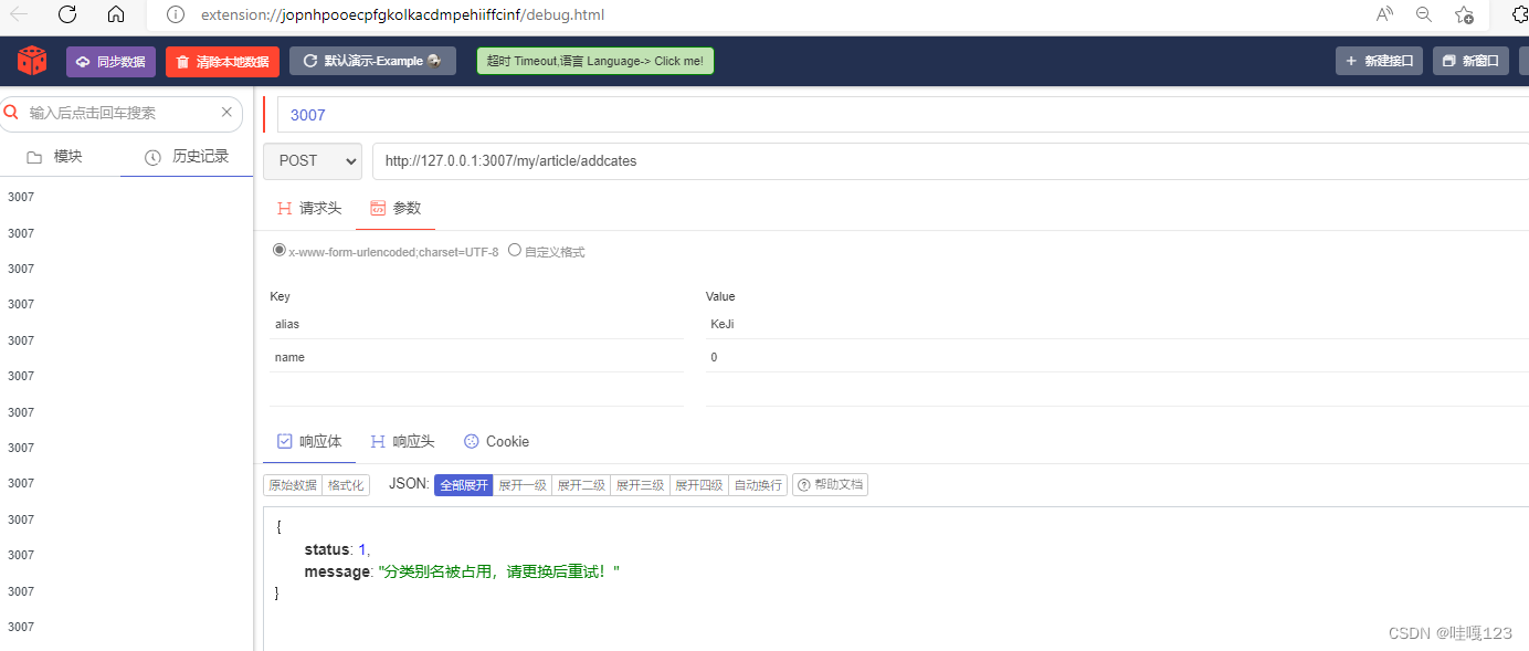 Nodejs 开发自己的项目——62 文章分类管理 新增文章分类列表数据——post路由 Urlmyarticleaddcates 