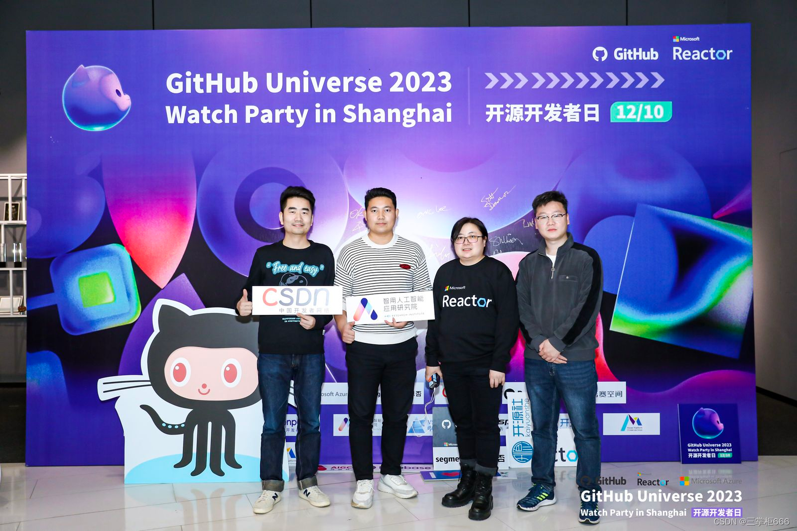 GitHub Universe 2023 Watch Party in Shanghai：开源开发者日盛会_2024 github universe-CSDN博客