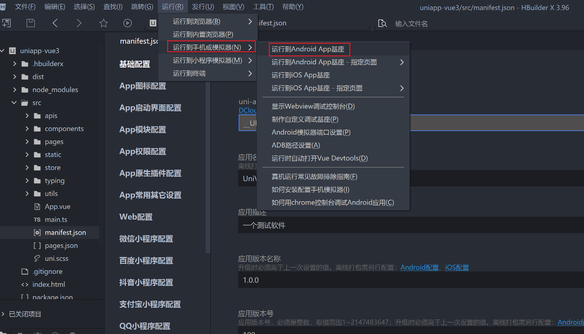 uniapp+vite+vue3开发跨平台app，运行到安卓模拟器调试方法_uniapp vue3用模拟器怎么打开-CSDN博客