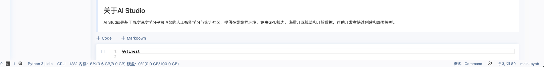 【山东大学软件学院 21 级项目实训】飞桨平台BML Codelab学习-（上）-CSDN博客