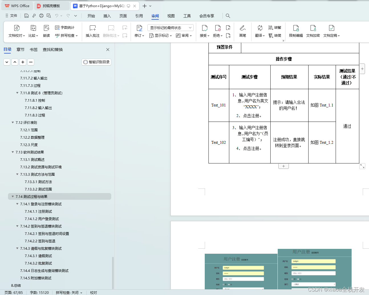 基于pythondjangomysql的公司员工签到考勤系统 毕业论文项目源码及数据库文件运行说明python和mysql的出勤管理