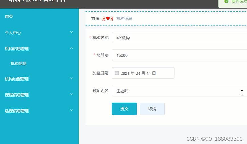 Nodejsvueelementui培训机构学校课程教学网站4404l培训信息管理系统 Vue Csdn博客