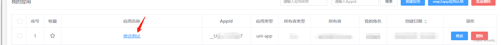 uniapp：3分钟搞定在线推送uni.createPushMessage，uni.onPushMessage-CSDN博客