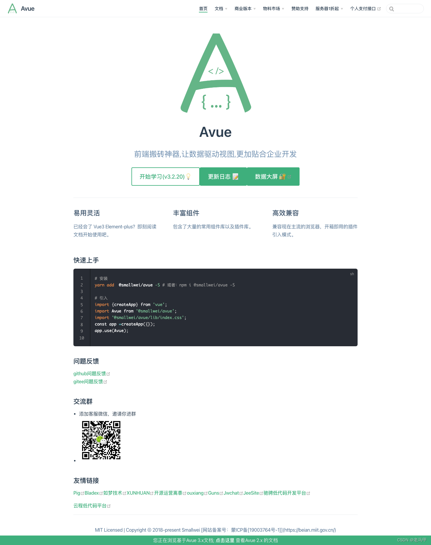 Avue框架详解与实战-CSDN博客