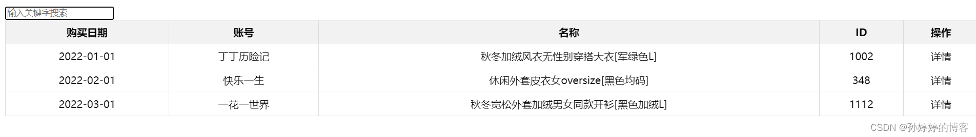 Vue中实时显示搜索的数据列表结果vue展示列表数据 Csdn博客