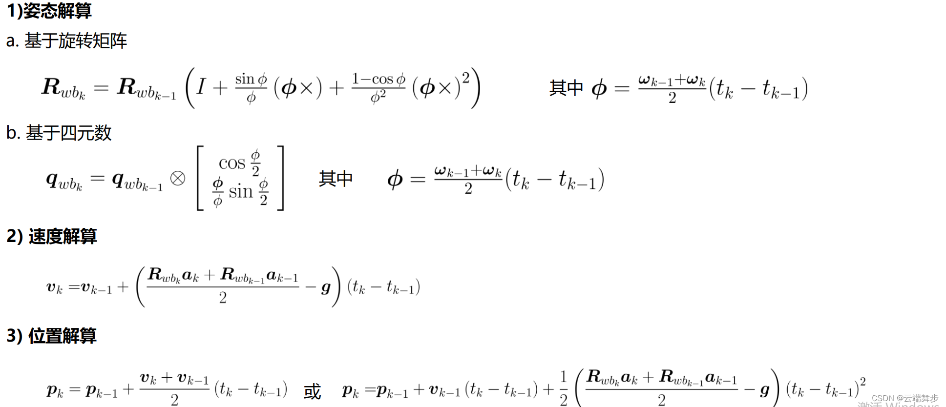 VINS-FUSION 优化-IMU预积分因子（一）-CSDN博客