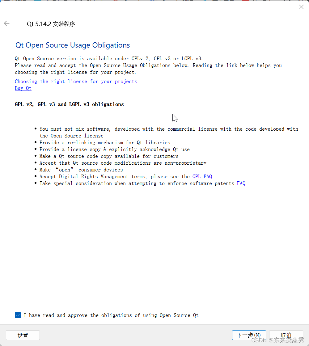 Qt5.14.2的安装教程_qt5.14.2安装设置-CSDN博客