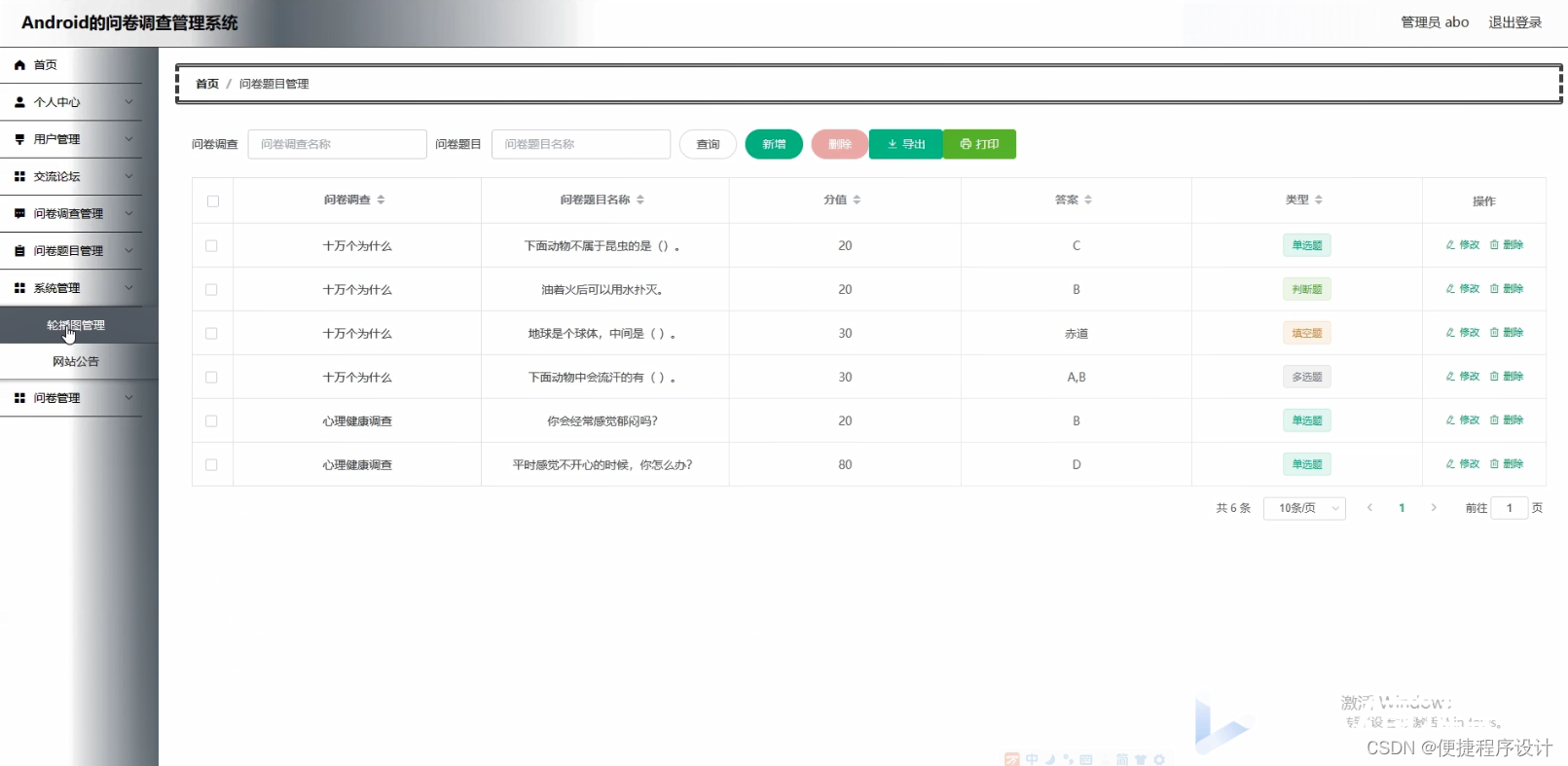 Java毕设安卓android的问卷调查管理系统(开题源码)移动应用技术开发问卷调查代码 Csdn博客