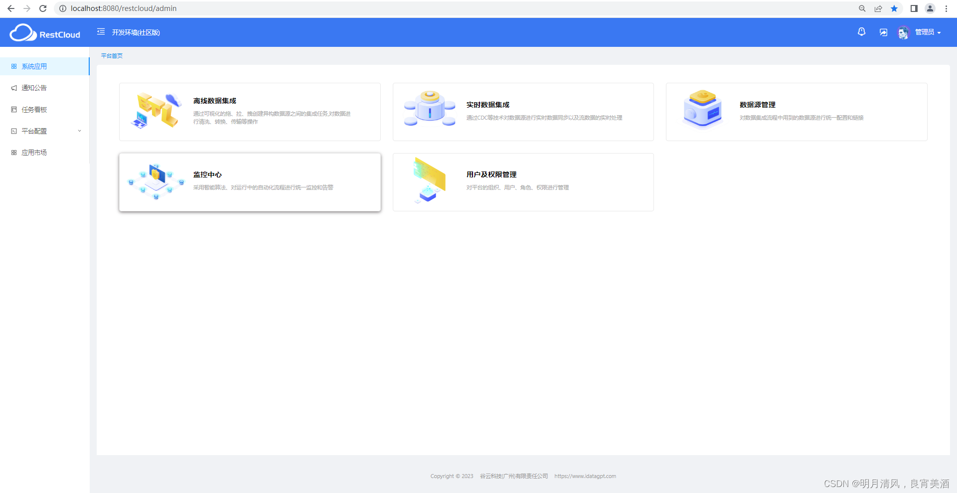 RestCloud-新一代(智能)全域数据集成平台-CSDN博客