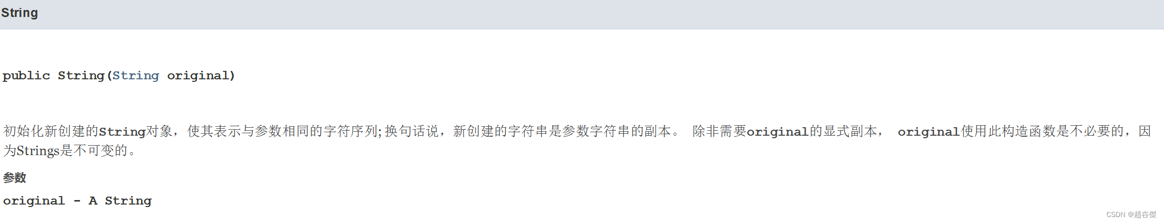 JavaSE中的String类-CSDN博客