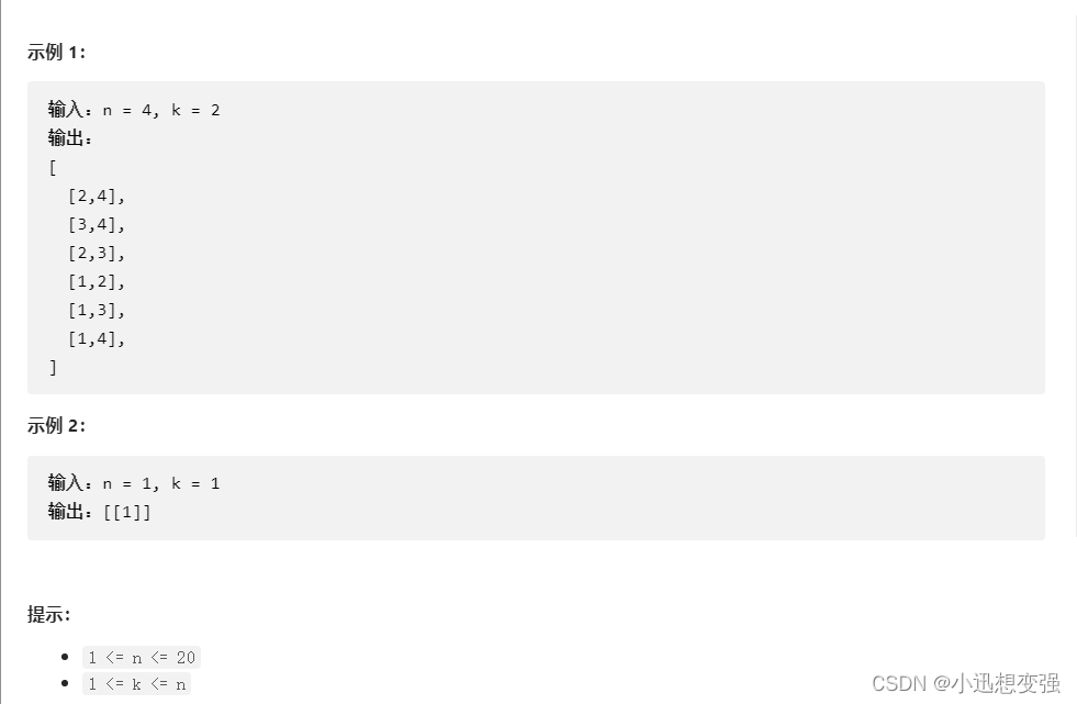 Leetcode·77组合·回溯剪枝 Csdn博客