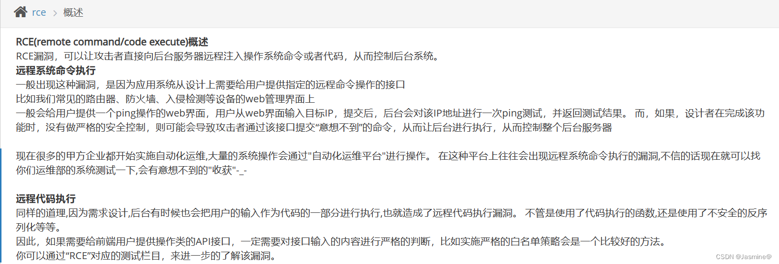 Pikachu靶场漏洞系列：RCE、FileInclusion及安全风险,-CSDN博客