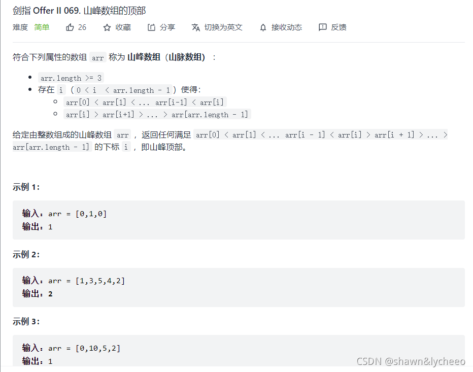 《leetcode每日一题》剑指offerⅡ069山峰组的顶部leetcode看山题目 Csdn博客