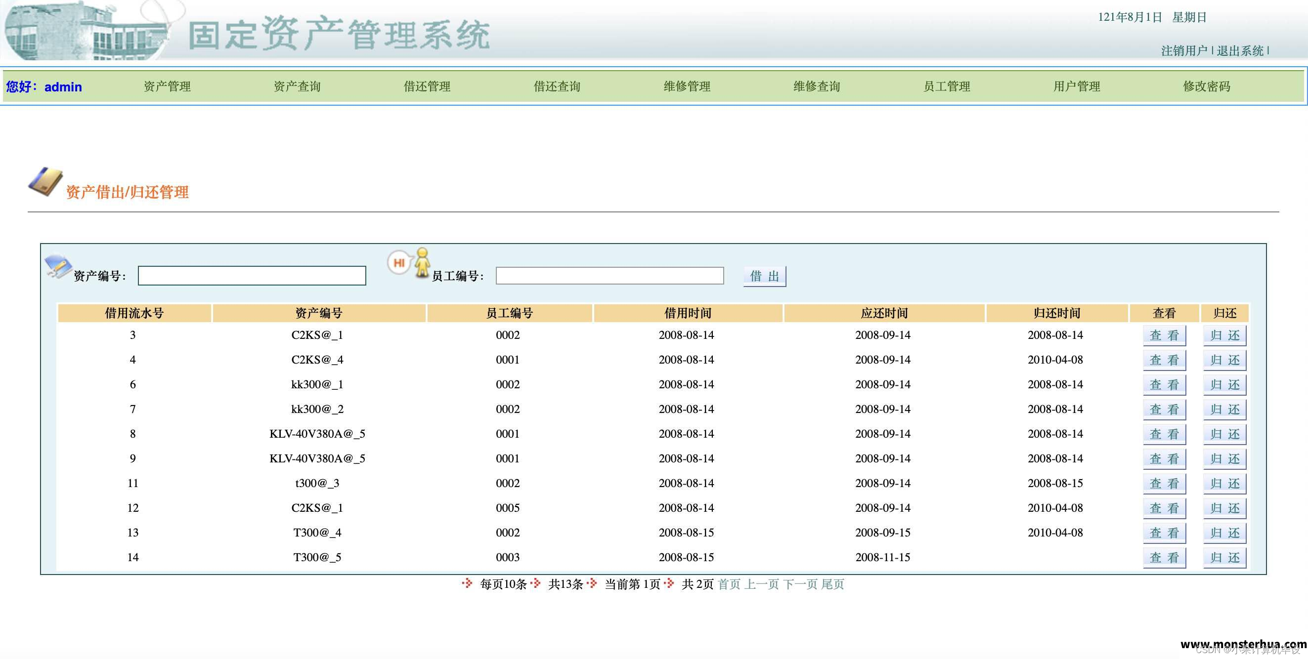 计算机毕业设计-----SSH固定资产管理系统-CSDN博客